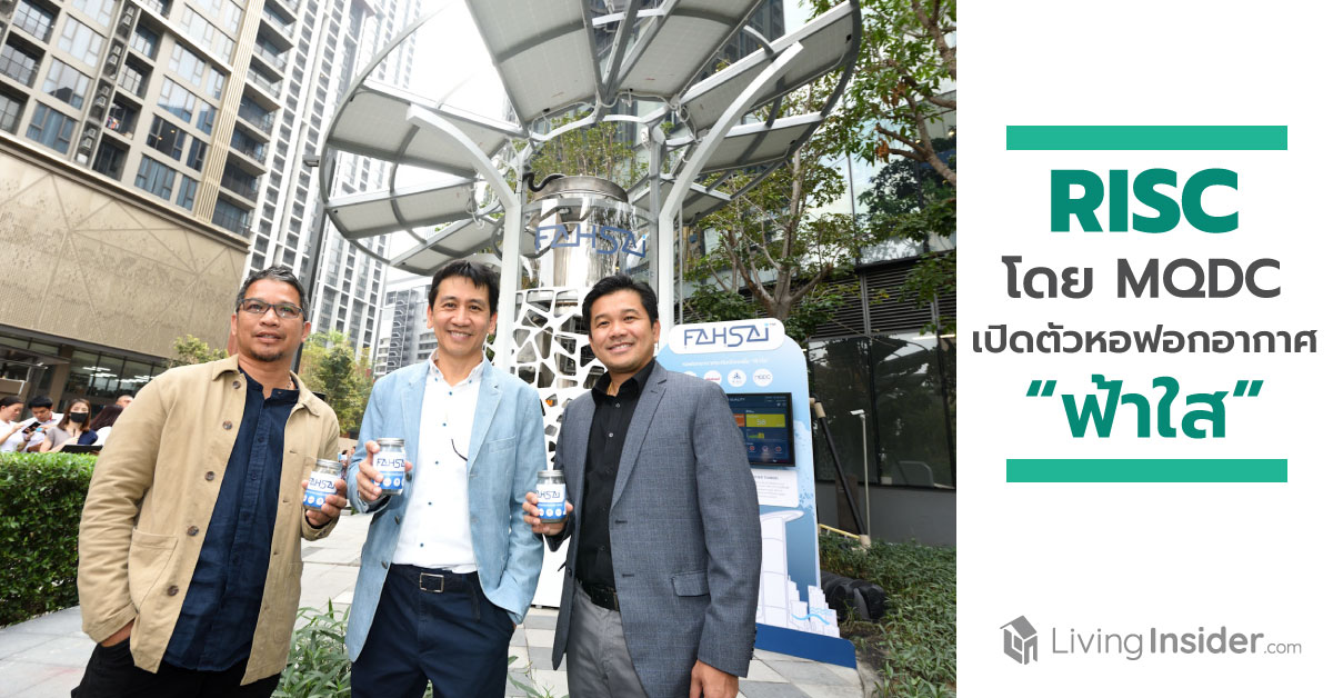 RISC โดย MQDC เปิดตัวต้นแบบหอฟอกอากาศระดับเมือง ฟ้าใส | Livinginsider