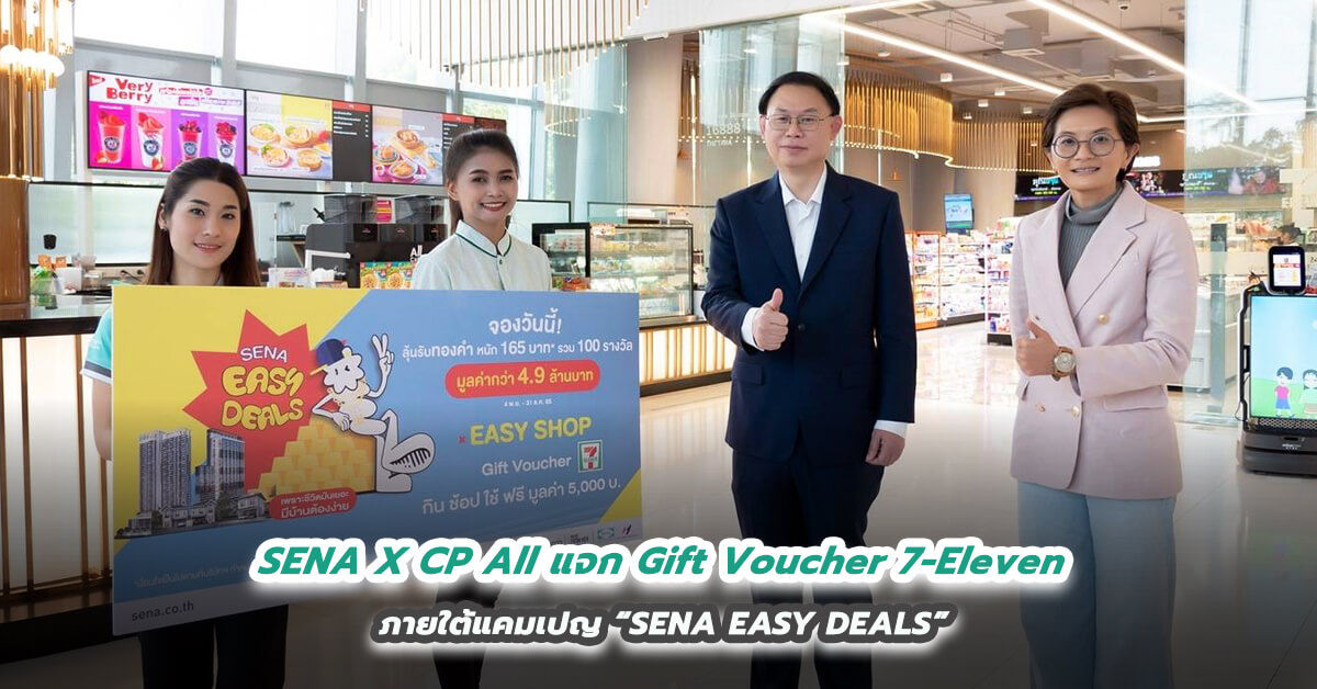 SENA X CP All แจก Gift Voucher 7-Eleven ภายใต้แคมเปญ SENA EASY DEALS | Livinginsider