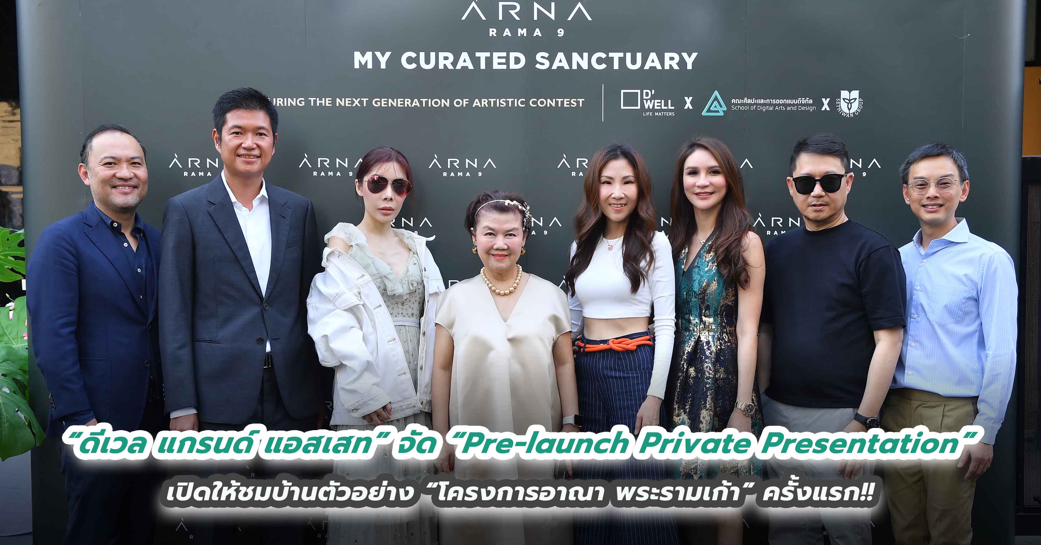 ดีเวล แกรนด์ แอสเสท จัด Pre-launch Private Presentation เปิดให้ชมบ้านตัวอย่าง โครงการอาณา พระราม ...