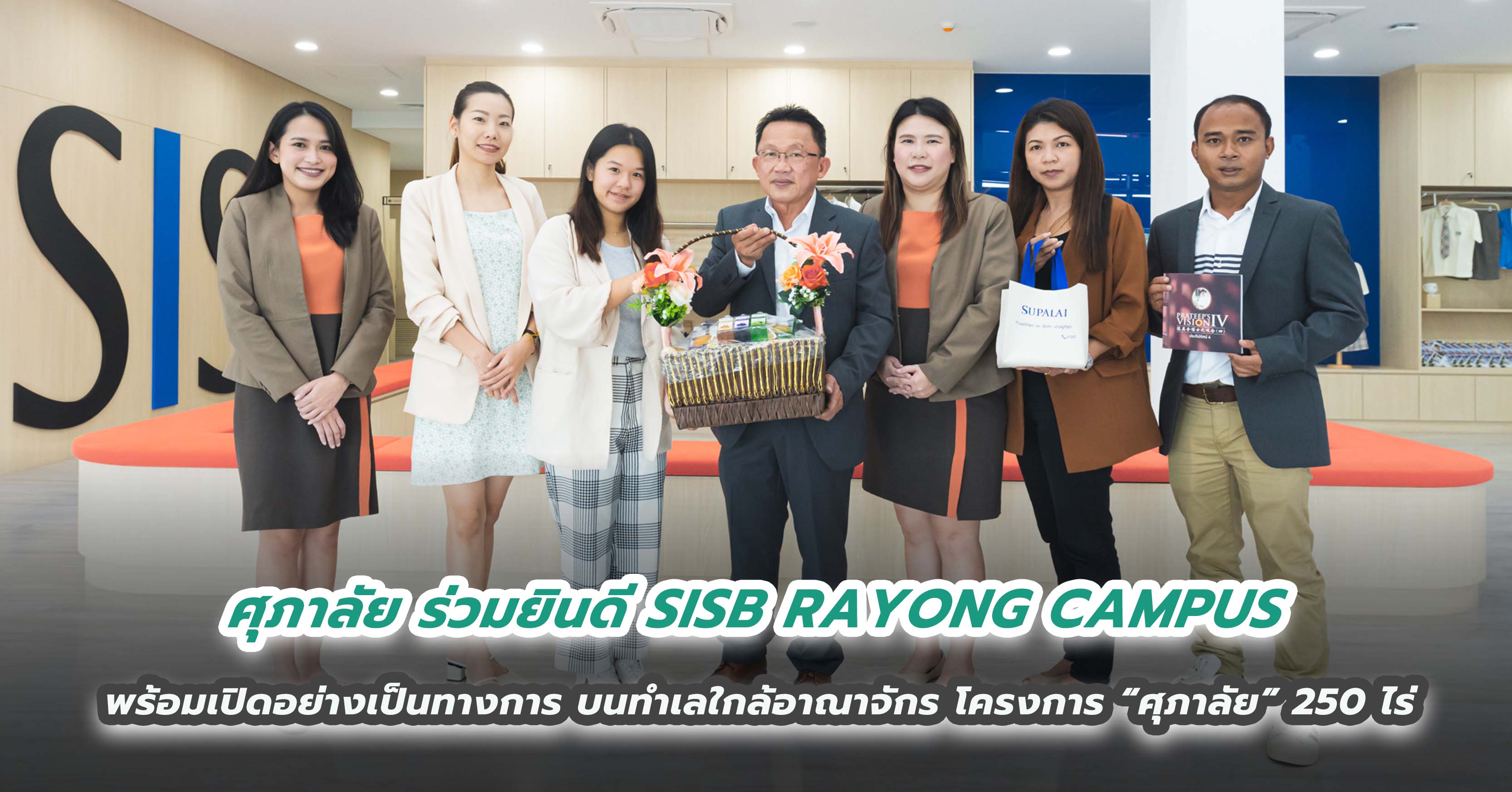 ศุภาลัย ร่วมยินดี SISB RAYONG CAMPUS พร้อมเปิดอย่างเป็นทางการ บนทำเลใกล้อาณาจักร โครงการ ศุภาลัย ...