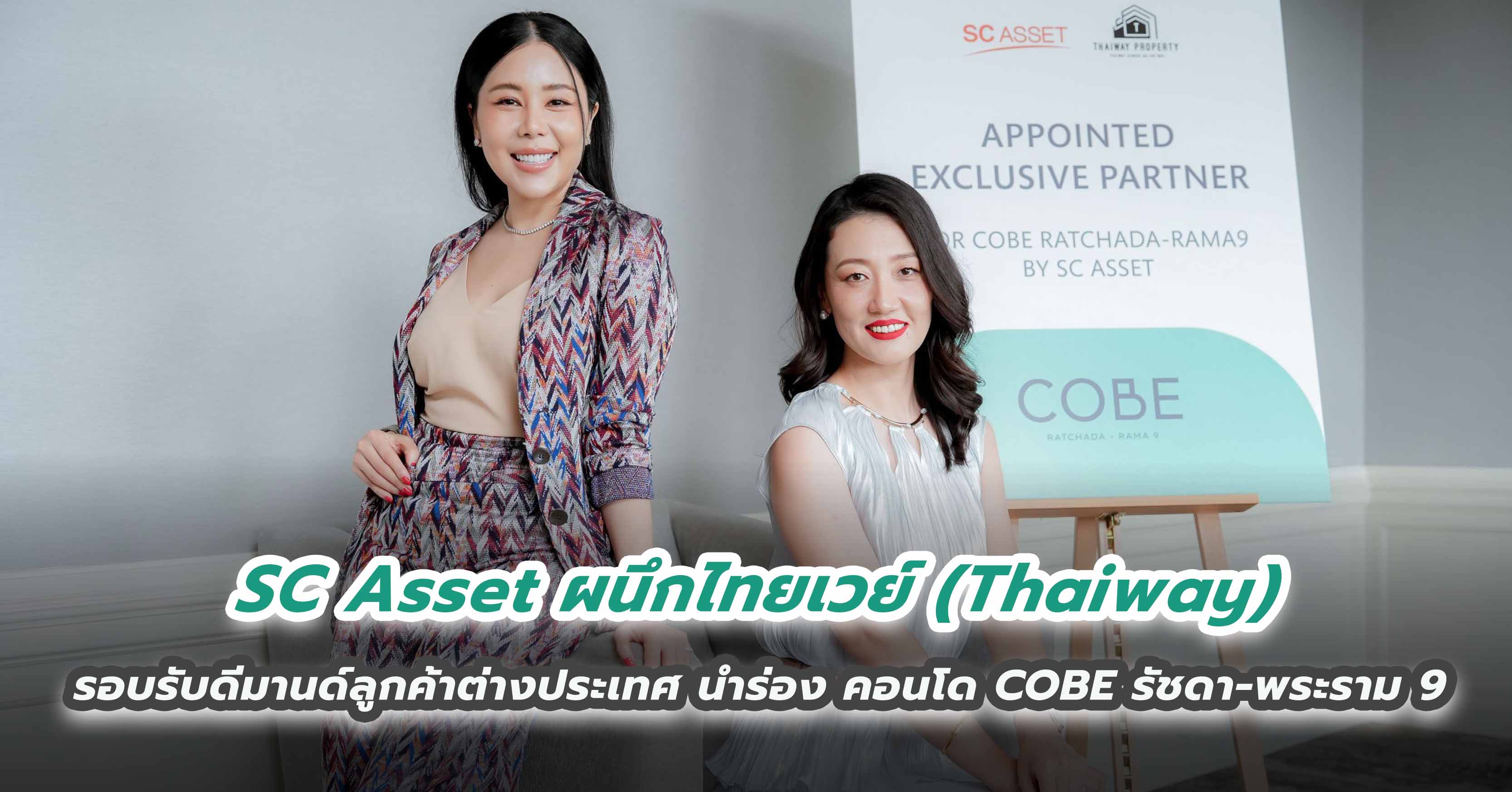 SC Asset ผนึกไทยเวย์ (Thaiway) รอบรับดีมานด์ลูกค้าต่างประเทศ นำร่อง คอนโด COBE รัชดา-พระราม 9 ...