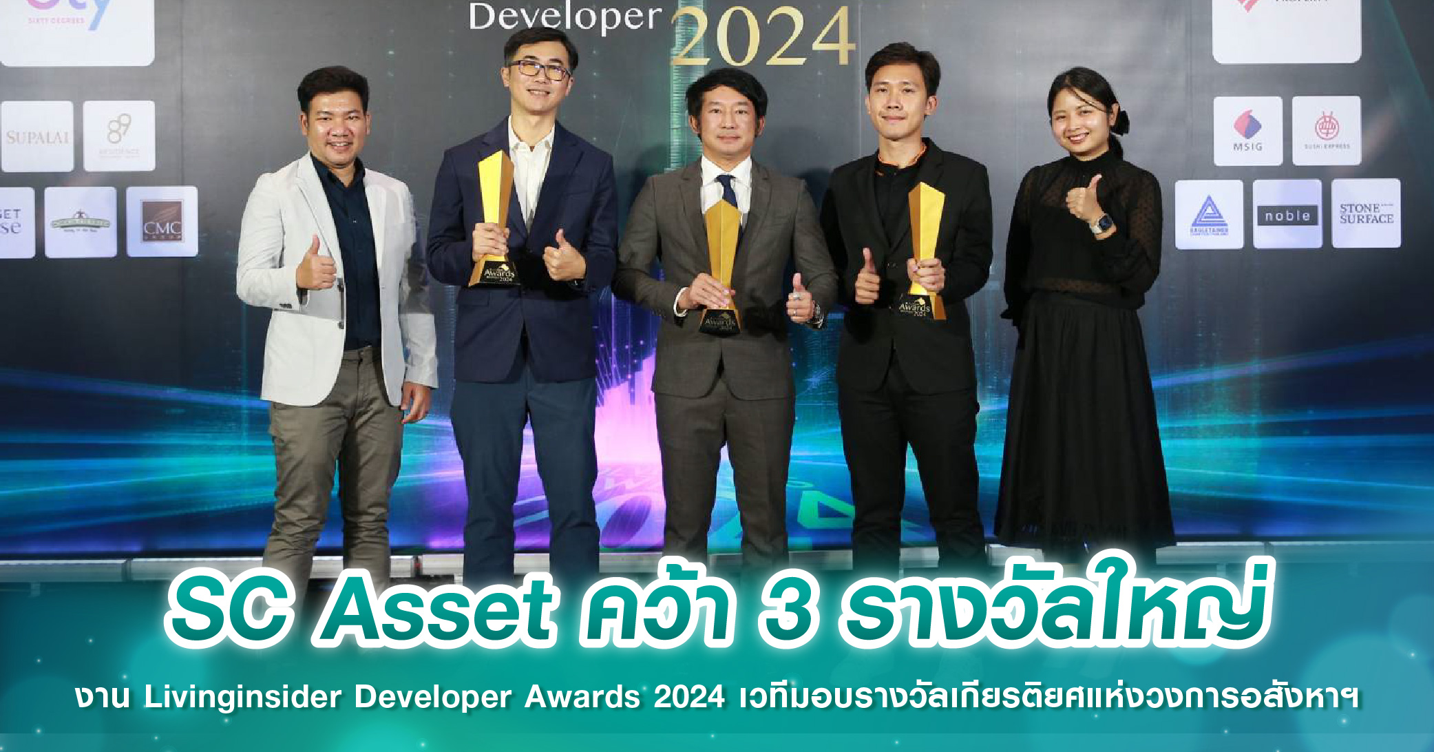 SC Asset คว้า 3 รางวัลใหญ่ งาน Livinginsider Developer Awards 2024 เวทีมอบรางวัลเกียรติยศแห่ง ...