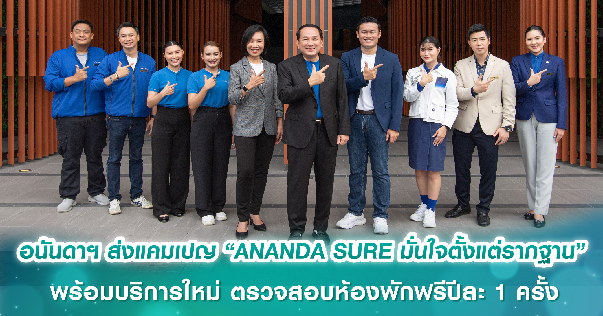 อนันดาฯ เปิดตัวแคมเปญ ANANDA SURE มั่นใจตั้งแต่รากฐาน พร้อมบริการใหม่ WARRANTY อุ่นใจชัวร์ ...