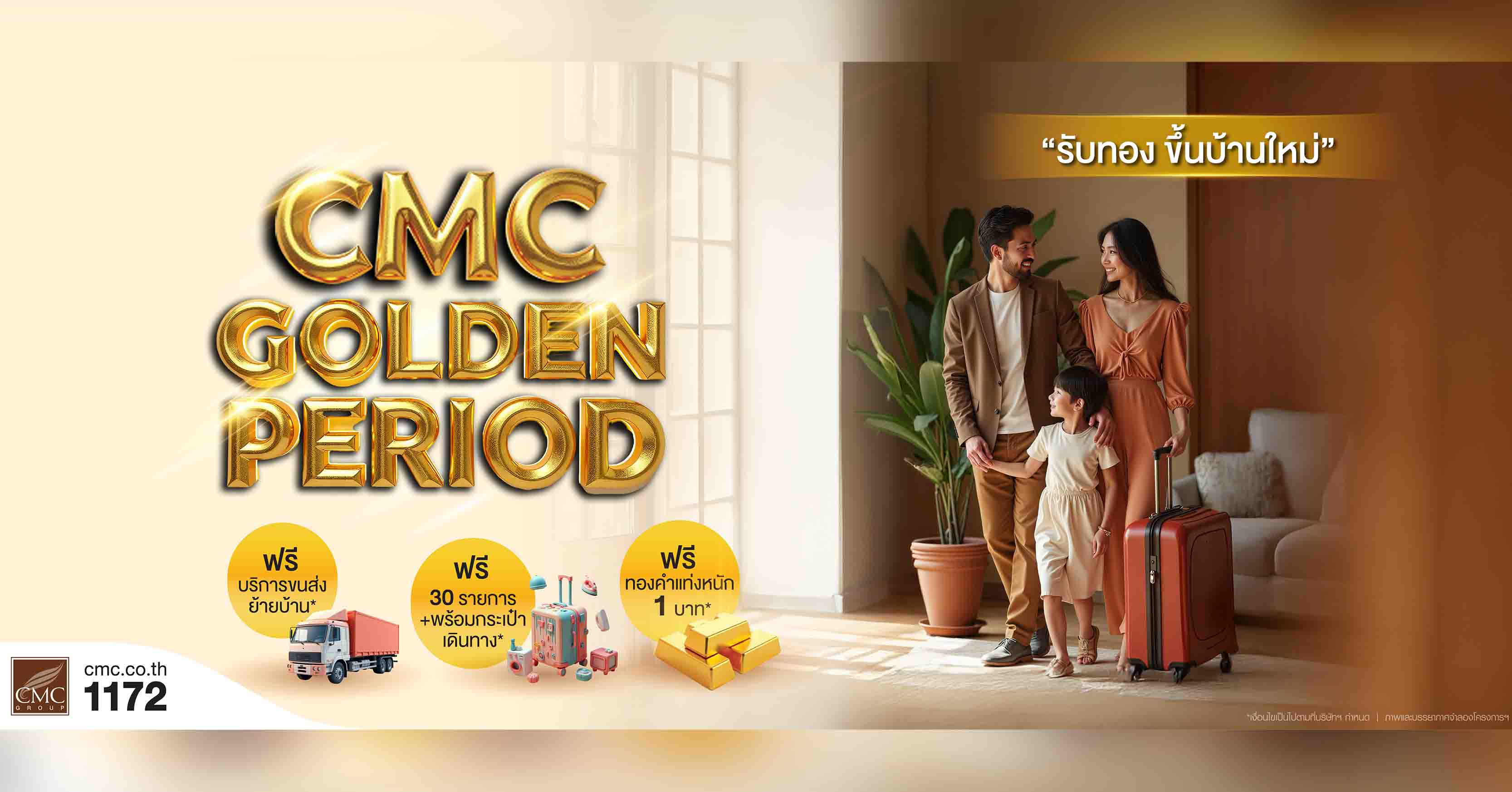 CMC ส่งแคมเปญ Golden Period รับทองขึ้นบ้านใหม่ แจกทองคำแท่งหนัก 1 บาท ลดจัดเต็ม 500,000 บาท ...