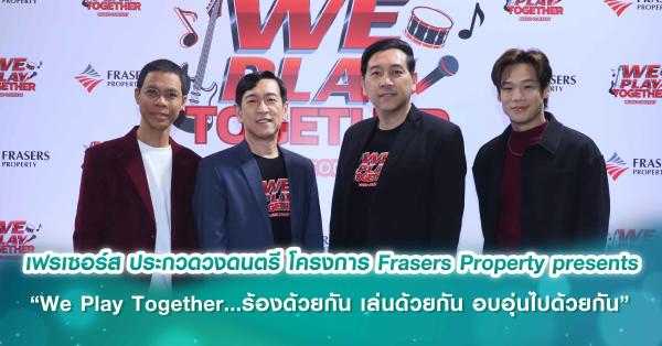 เฟรเซอร์ส เปิดพื้นที่ของคนรุ่นใหม่ร่วมสร้างประสบการณ์สุดอบอุ่น กับการประกวดวงดนตรี โครงการ ...