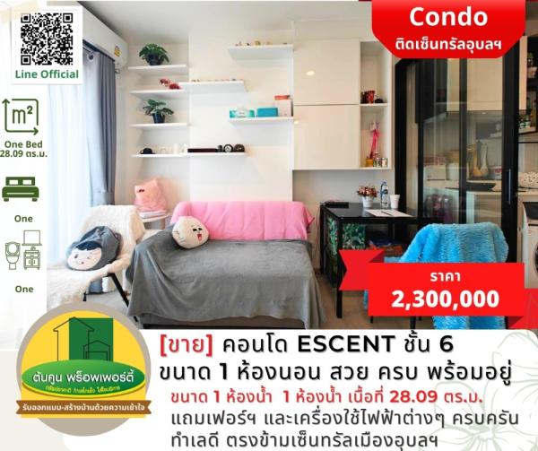 [ขาย] คอนโด Escent ชั้น 6 ขนาด 1 ห้องนอน แต่งสวย ครบ พร้อมอยู่ | Livinginsider