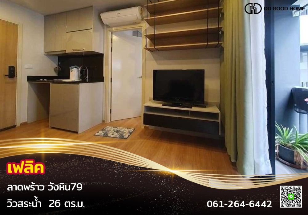 📢ขายคอนโดเฟลิค ลาดพร้าว วังหิน 79 ราคาพิเศษ Felic Condo Ladprao Wanghin ...