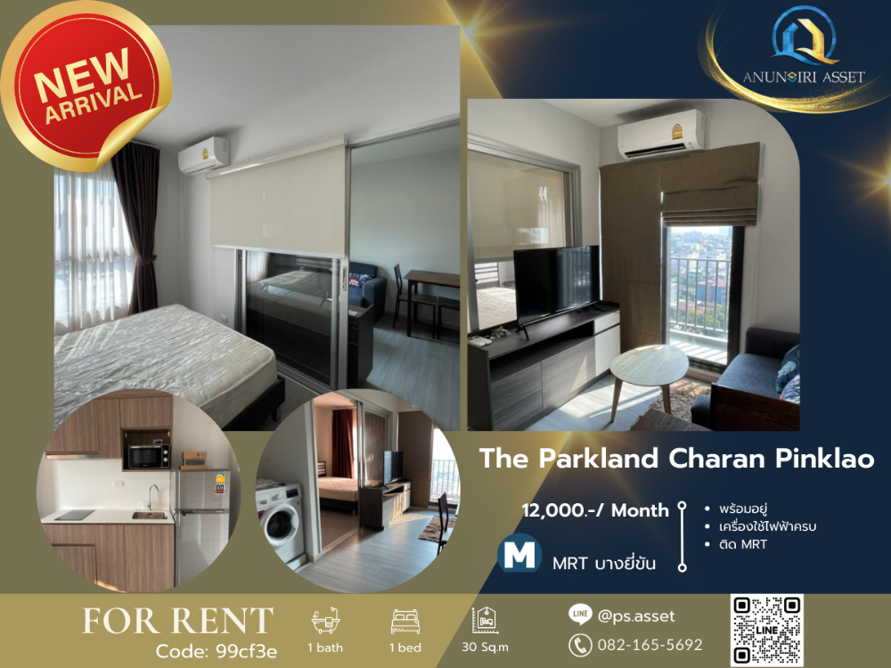 🔔The parkland Charan Pinklao 🔔ว่าง พย.2566 ห้องแต่งครบจัดเต็ม จองก่อนมีสิทธิ์ 🛌 1 bed / 1 bath 🚝 ...