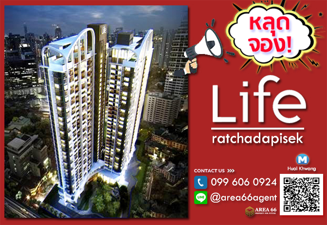 💥ด่วน ห้องหลุดจอง!!! ขายคอนโด (Life Ratchadapisek) ไลฟ์ รัชดาภิเษก ...
