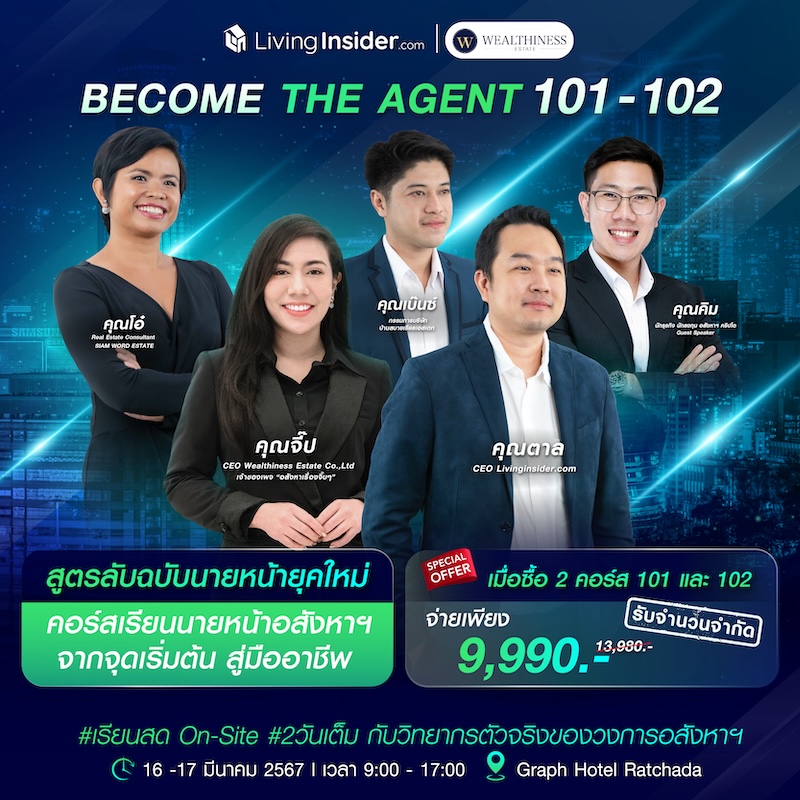 ราคาพิเศษ คอร์สเรียนสด ซื้อ 2 คอร์สคุ้มกว่า Become The Agent 101 , Become The Professional 102 ...